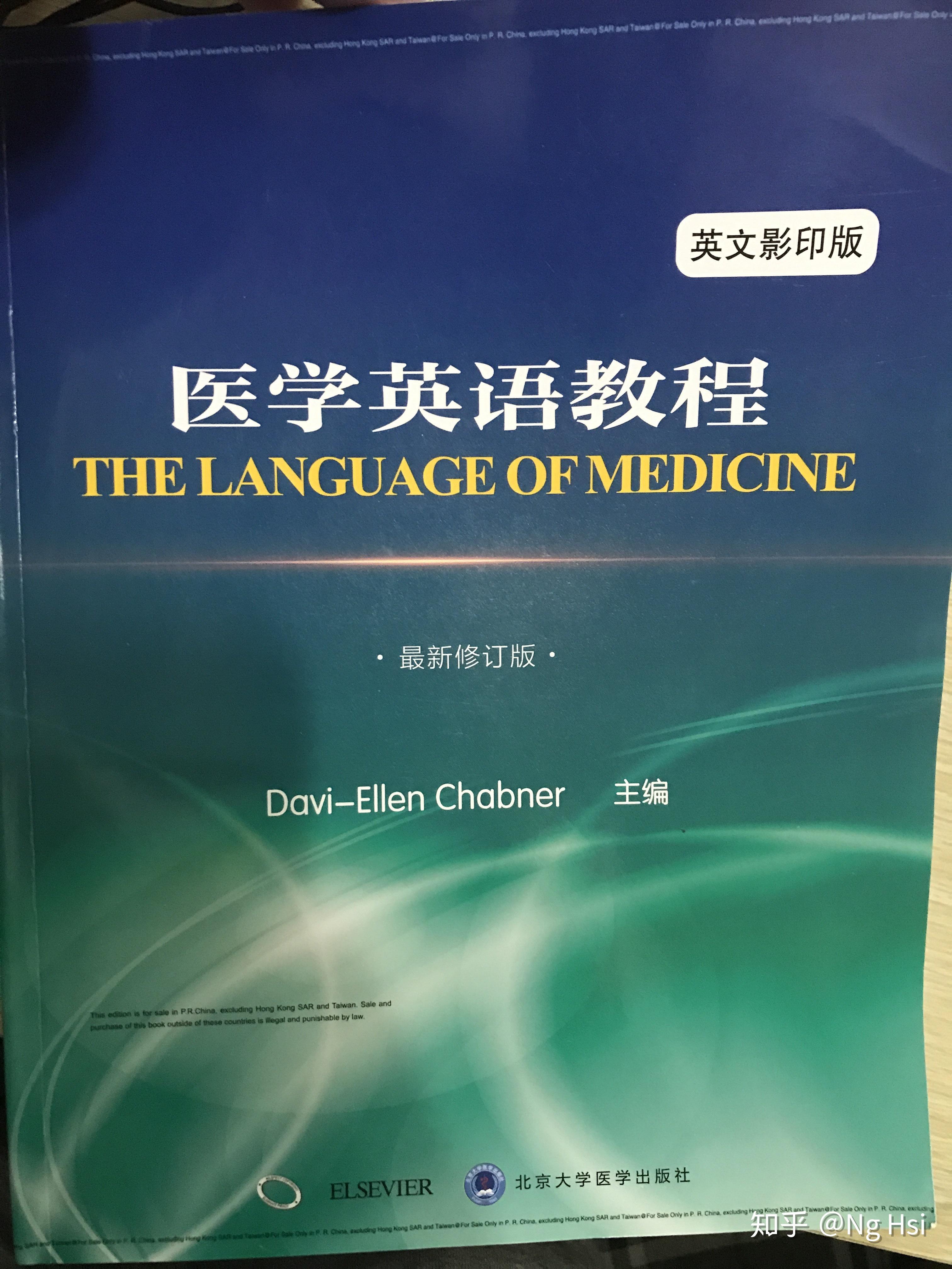 怎样高效使用《the Language of Medicine》学习医学英语？ - 知乎