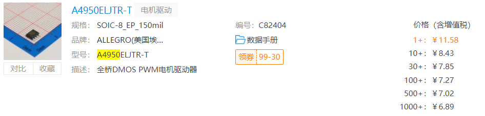 推荐几款直流有刷电机驱动芯片，最后一款AS4950性价比很高哟！ - 知乎