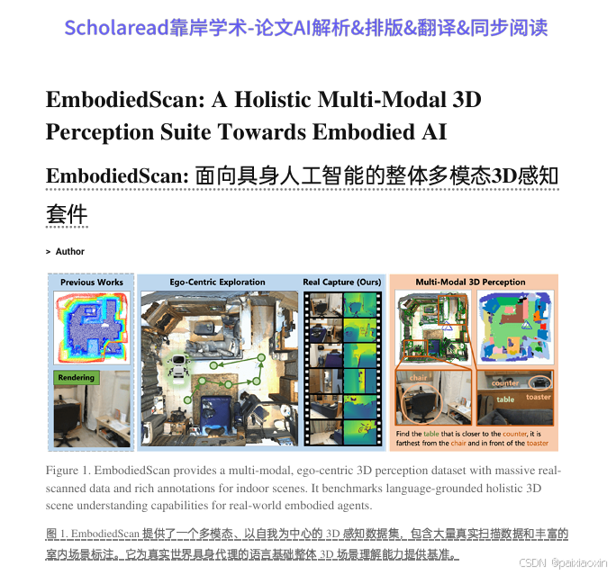 EmbodiedAI具身智能必读论文|EmbodiedScan: A Holistic Multi-Modal 3D Perception ...
