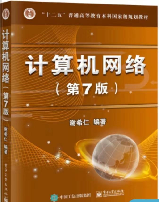 计算机网络 (谢希仁) 第七版.PDF 计算机网络 (谢希仁) (Z-Library).pdf - 知乎