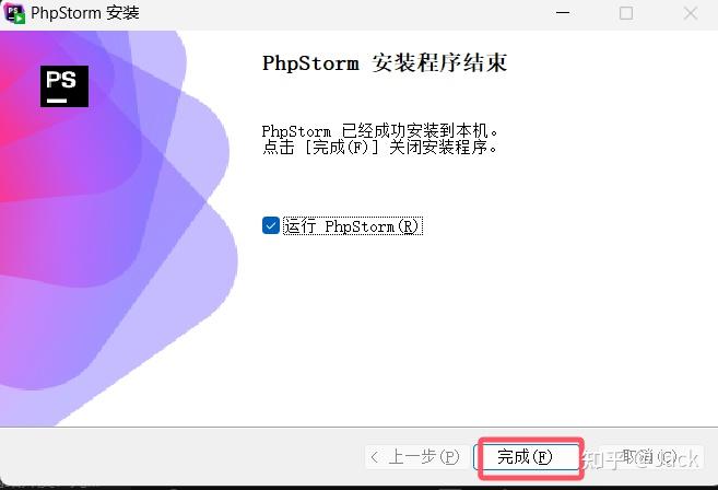 2025最新phpstorm 安装激活教程图解(附安装包+永久使用方法) - 知乎
