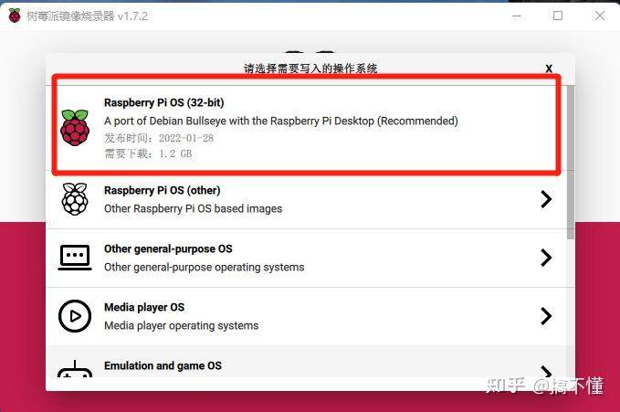 树莓偶4B使用Raspberry Pi Imager烧录系统并开启VNC Server - 知乎