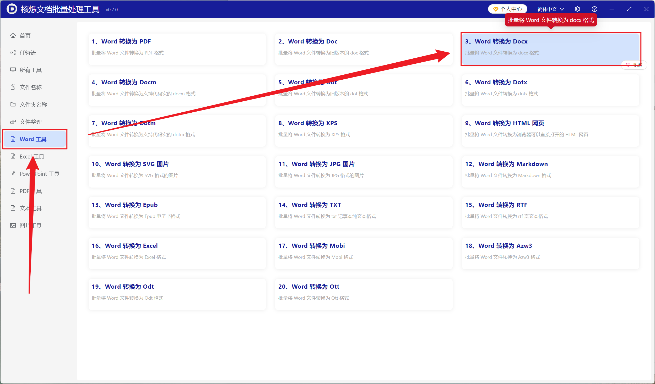 1000 多个旧版 Doc 格式文件怎么去批量转换成新版 Docx 文档？ - 知乎