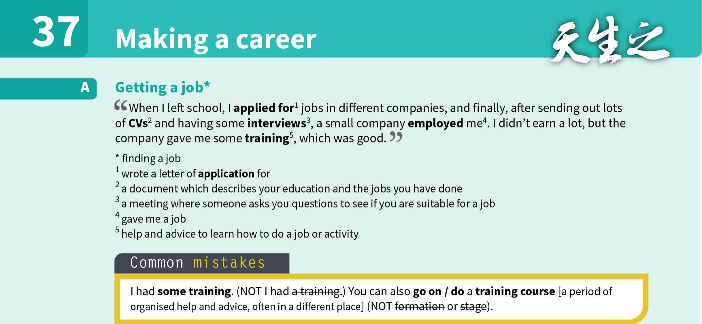 《剑桥英语词汇在用·初级》Unit 37. Making a career (谋职) - 知乎