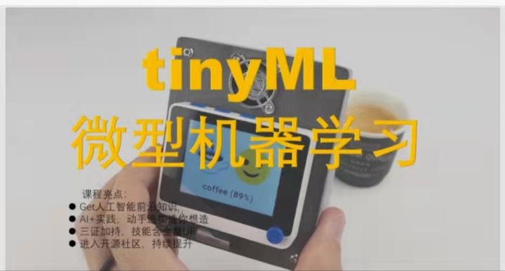 干货科普 | TinyML一站式指南，码住！ - 知乎