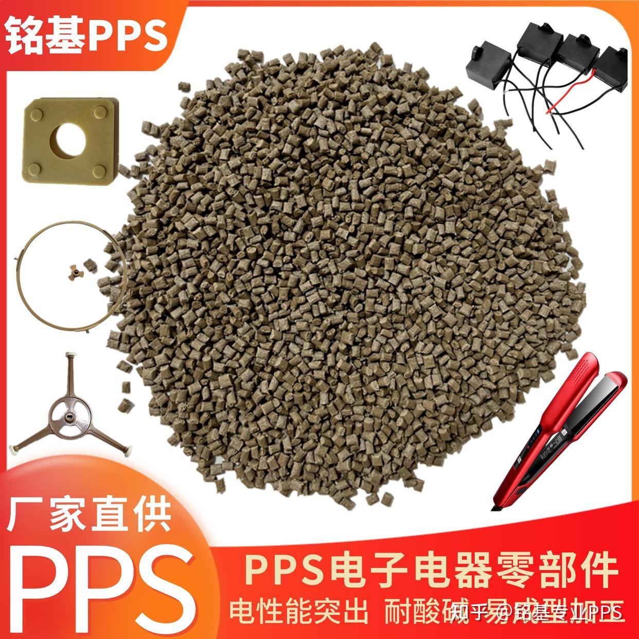 PPS塑料有哪些常见的用途和应用场景？ - 知乎