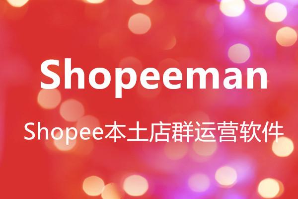 Shopee Man爆款选品功能推荐虾皮越南热卖商品为商家运营提供方向 - 知乎