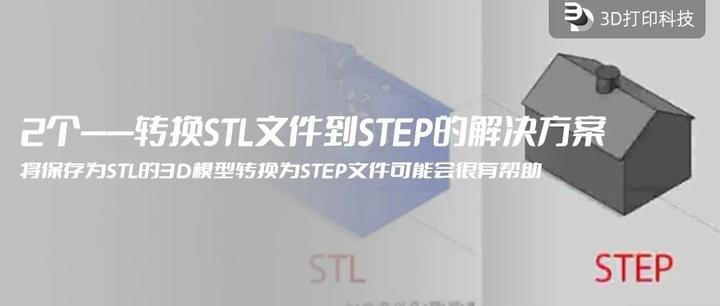2个——转换STL文件到STEP的解决方案 - 知乎