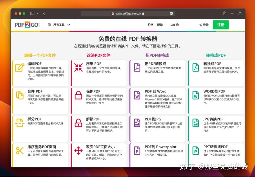 PDF2GO - 在线编辑和转换 PDF 文件的免费工具，功能强大、打开浏览器就能用 - 知乎