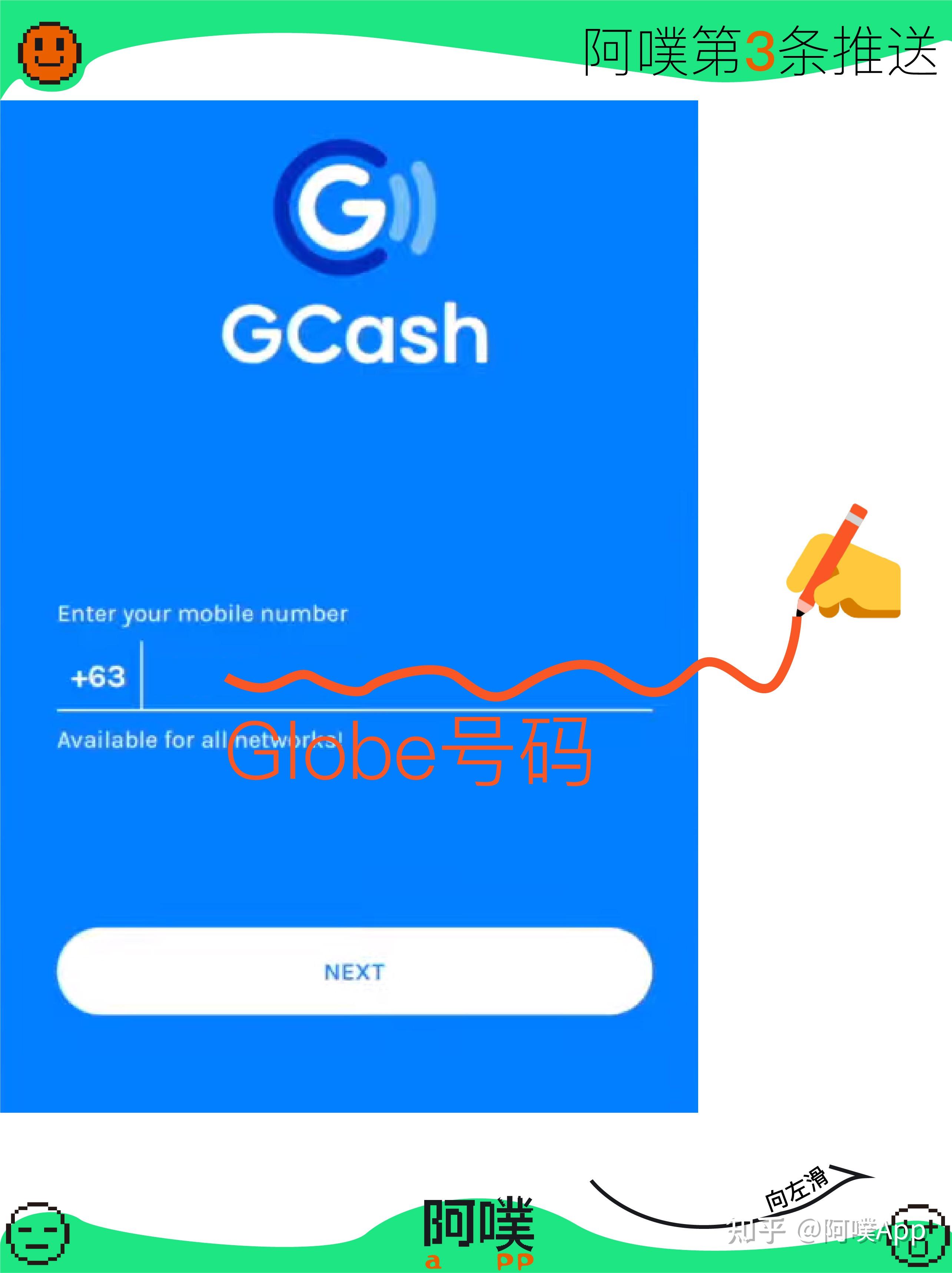 GCash怎样使用？ - 知乎