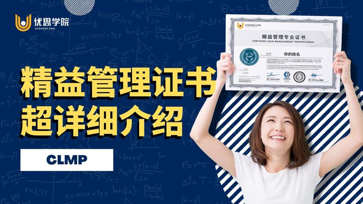 CLMP-精益管理证书超详细介绍 - 知乎