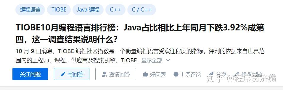 10月TIOBE榜Java跌出前三！要不我转回C#吧 - 知乎