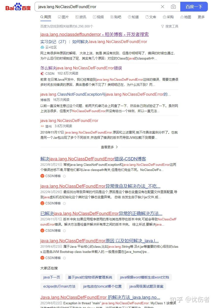 定位Java报错：java.lang.NoClassDefFoundError - 知乎