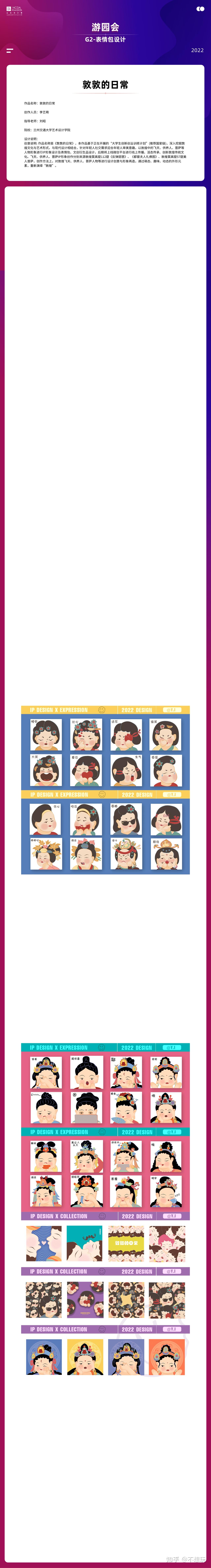 深入分析NCDA设计大赛获奖作品：揭示表情包设计竞争力的关键要素 - 知乎