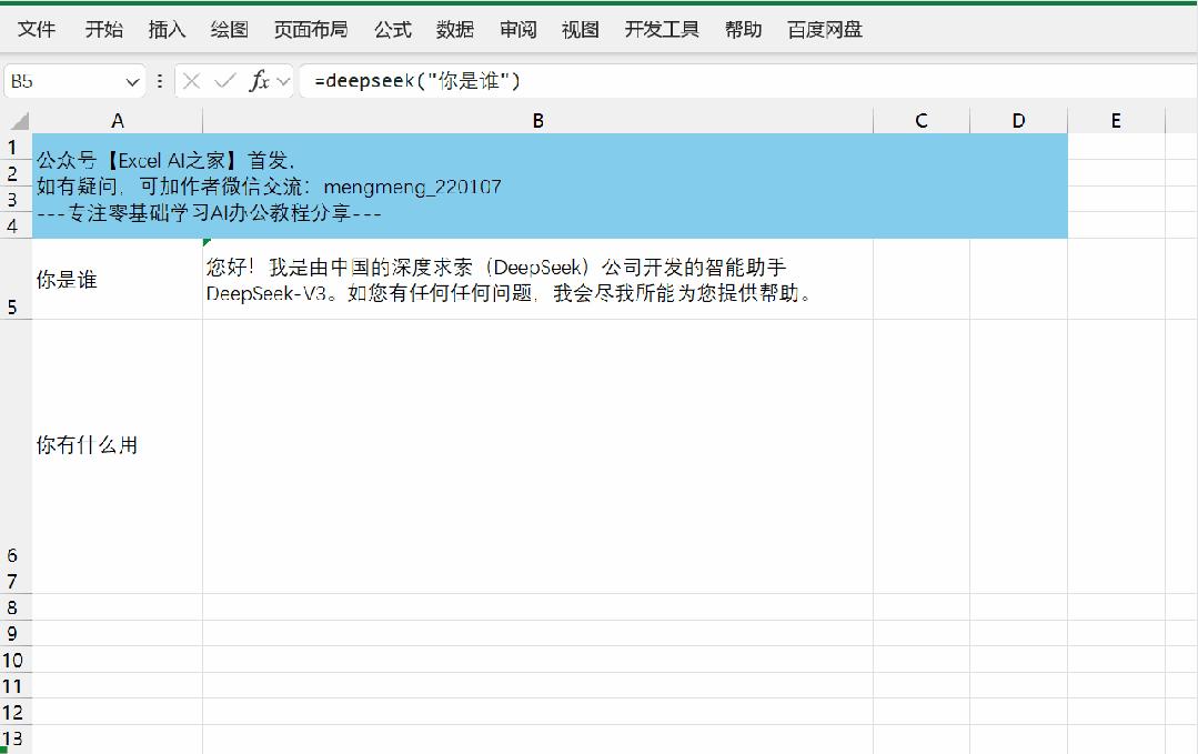 Excel重磅发布！正式引入DeepSeek智能函数！！ - 知乎