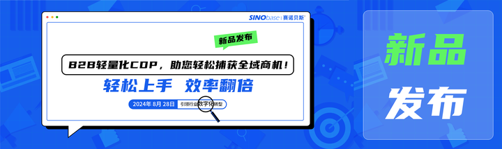 【轻松上手 效率翻倍】B2B轻量化CDP，助您轻松捕获全域商机！ - 知乎