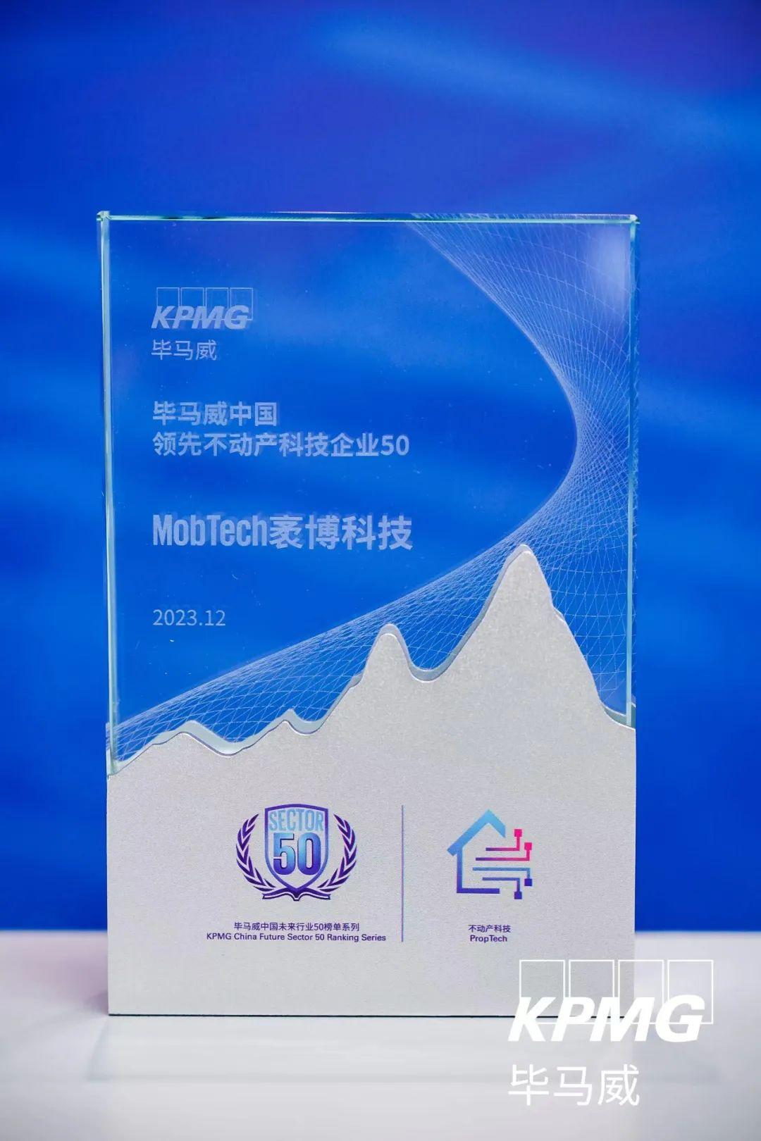 MobTech袤博科技成功入选毕马威中国2023领先不动产科技企业50 - 知乎
