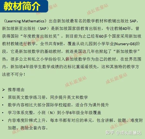 新加坡数学 SAP Learning Mathematics - 知乎