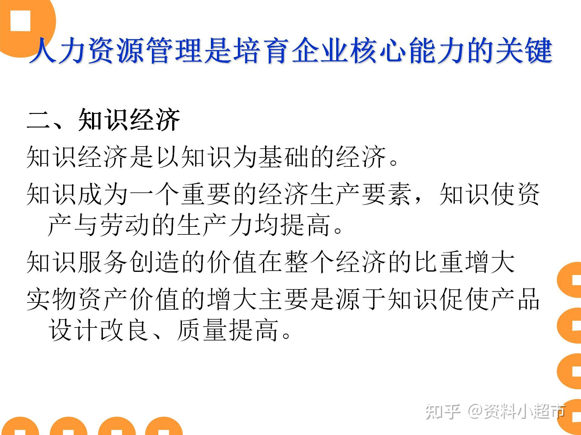 第一章人力资源开发与管理概述 知乎