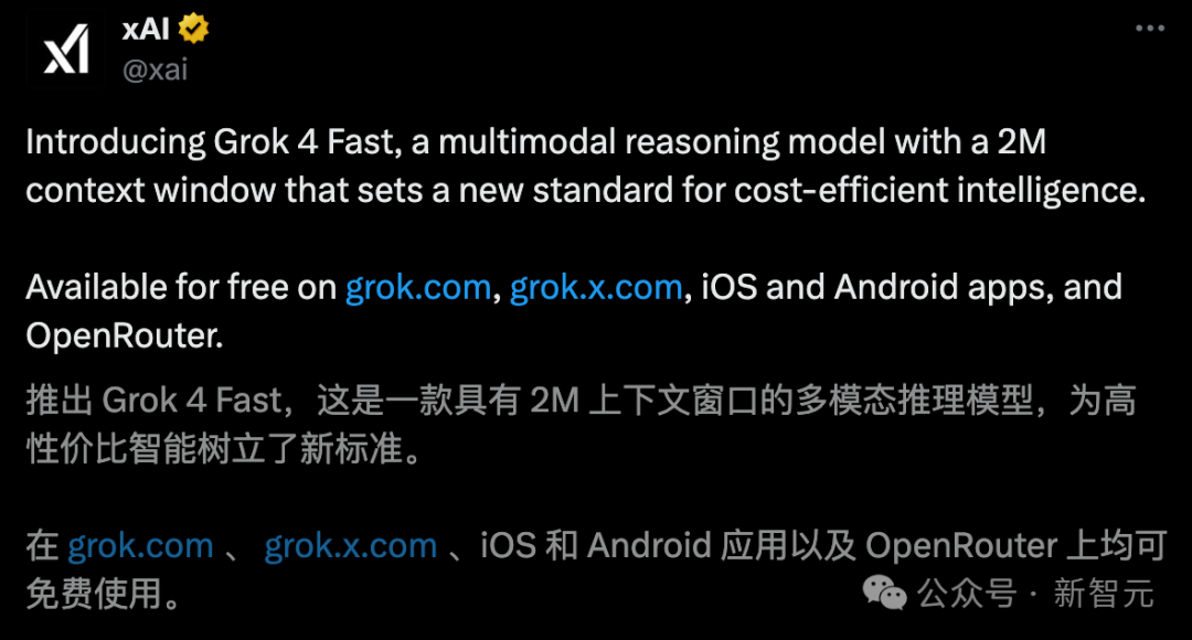 马斯克Grok 4 Fast首发霸榜！2.5倍速秒杀GPT-5，成本暴降98%直追Gemini - 知乎