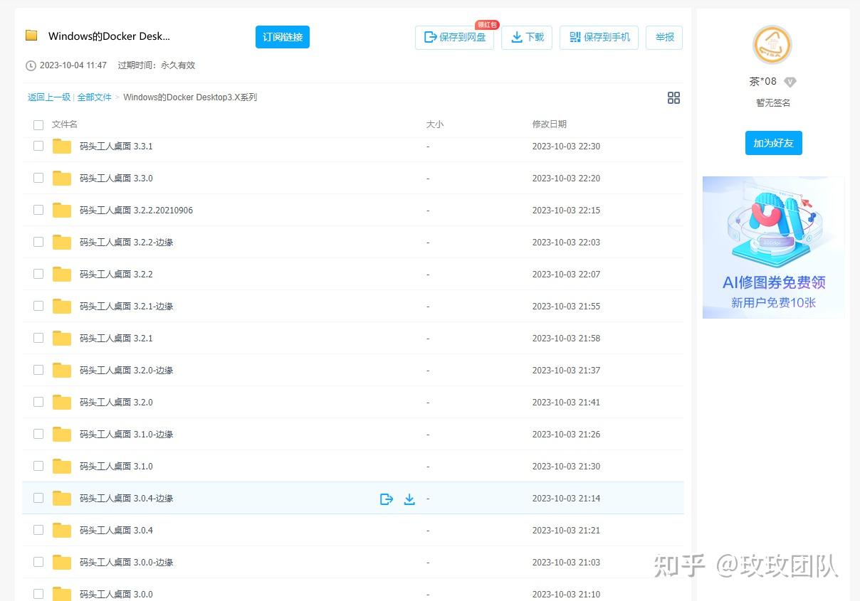 Docker Desktop of Windows历史版本合集 - 知乎