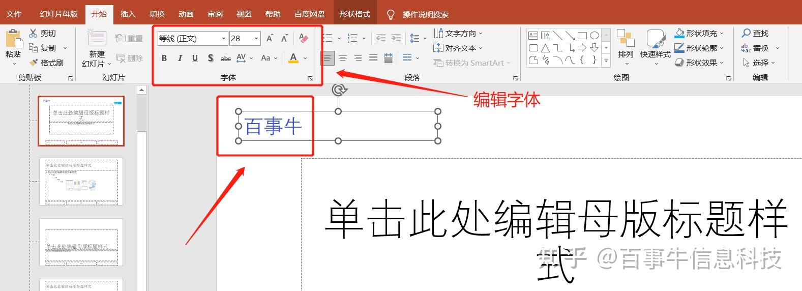 如何给PPT文件添加水印？ - 知乎