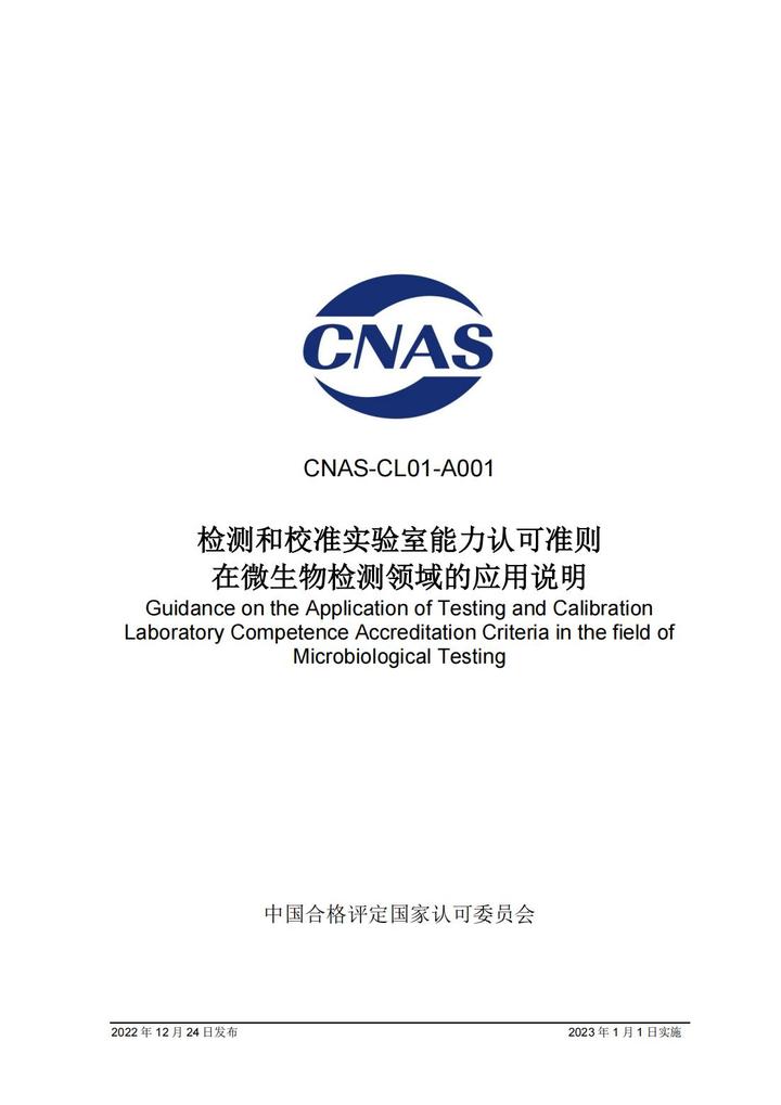 必看！CNAS-CL01-A001:2022版与2018版内容差异对比 - 知乎