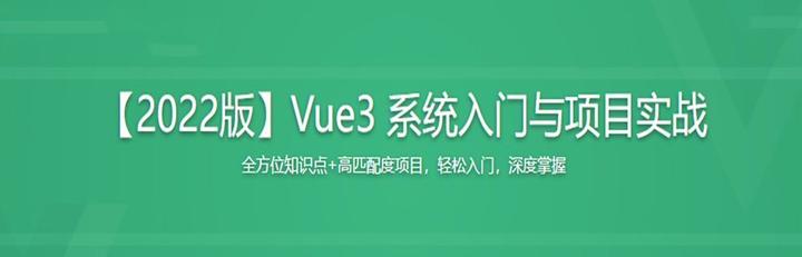 无密分享2022版Vue3 系统入门与项目实战 - 知乎