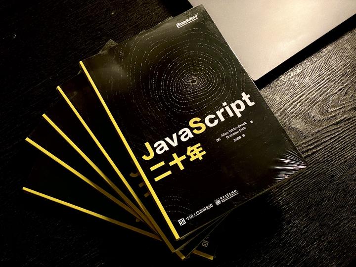 从网文到印刷：《JavaScript 二十年》出版啦！ - 知乎