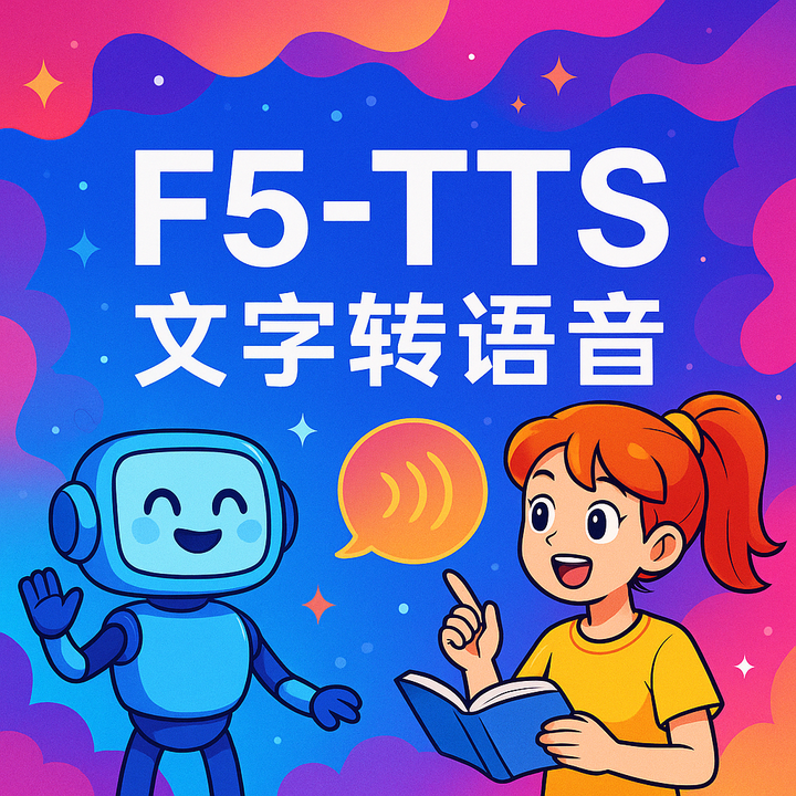 Github 13.1K星！F5-TTS 最强文字转语音与音色克隆，开源免费！免部署一键安装包！ - 知乎
