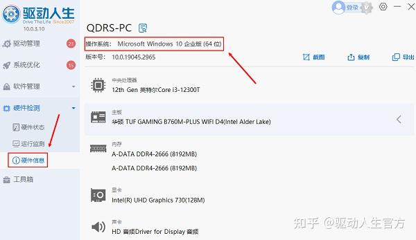 如何判断电脑用的什么系统？最全查看指南 - 知乎