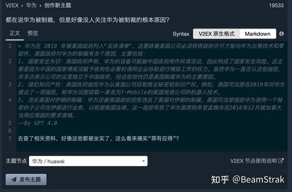 都在说华为被制裁，但是好像没人关注华为被制裁的根本原因？ - 知乎