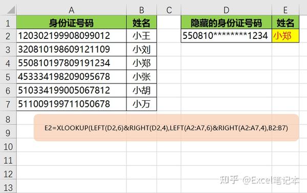 Excel函数XLOOKUP全方位解析 - 知乎