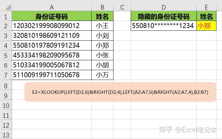 Excel函数XLOOKUP全方位解析 - 知乎