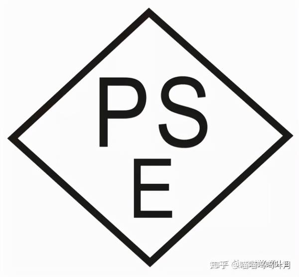 电气设备出口日本「PSE 标签信息与亚马逊要求指南」 - 知乎