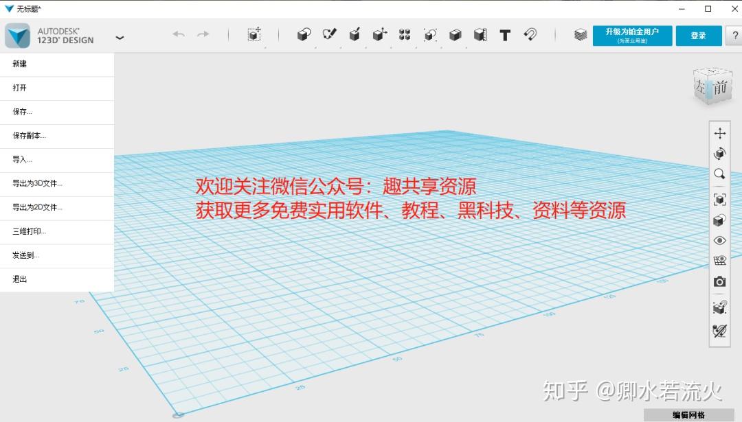 Autodesk 123D Design最新中文版详细安装教程！ - 知乎