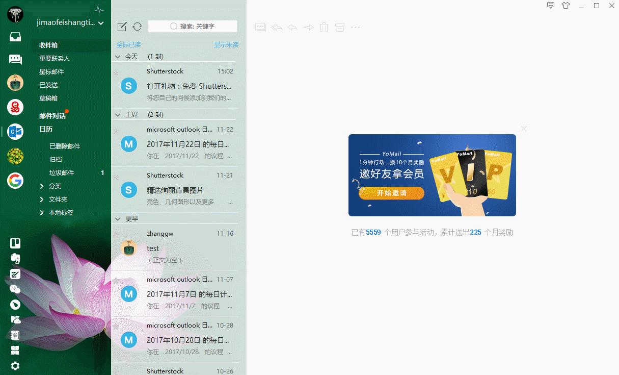 YoMail for Windows 一次体验升级 - 知乎