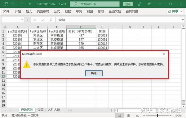 Python+Excel：加密工作簿、保护工作簿结构、保护指定工作表 - 知乎