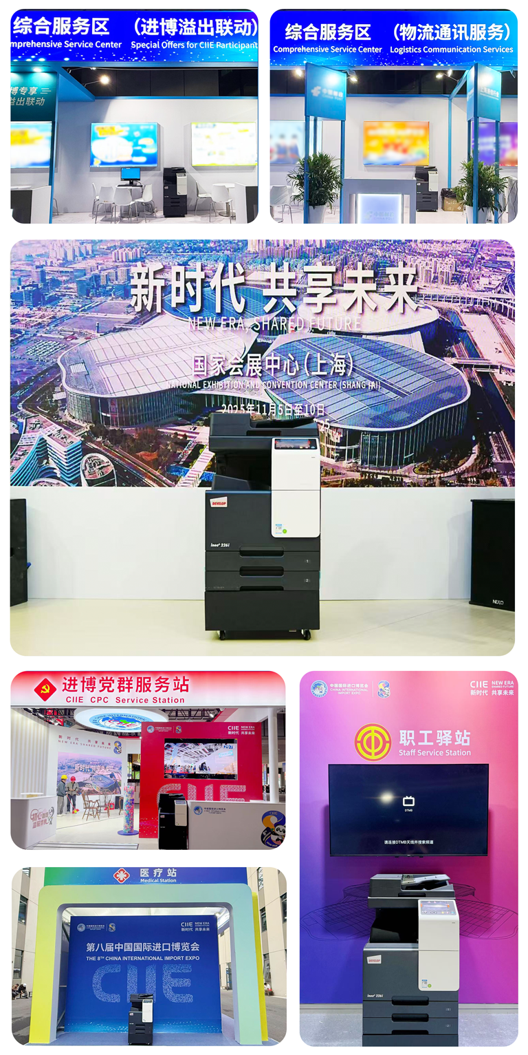 智赋进博 共“印”精彩DEVELOP德凡六度担纲进博会文印输出服务商 - 知乎