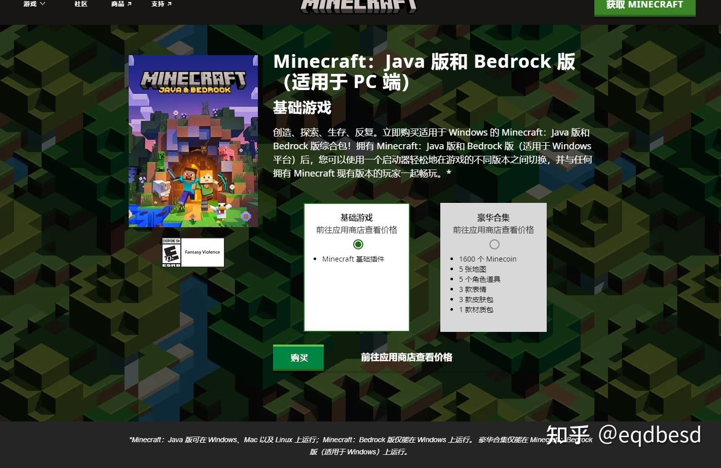 请问minecraft官网上的基础版和豪华合集新手买哪个比较合适？ - 知乎