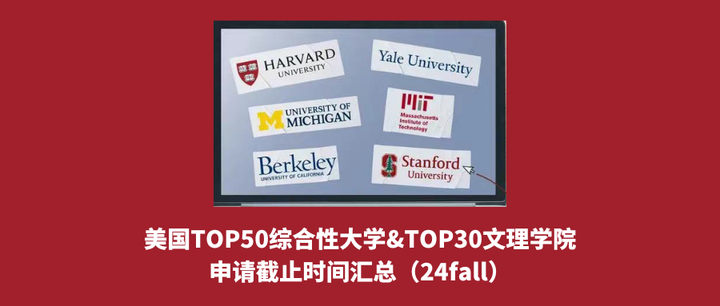 2024fall美国大学ED/ED2/EA/REA/RD截止时间汇总 | 选对申请策略很关键！ - 知乎