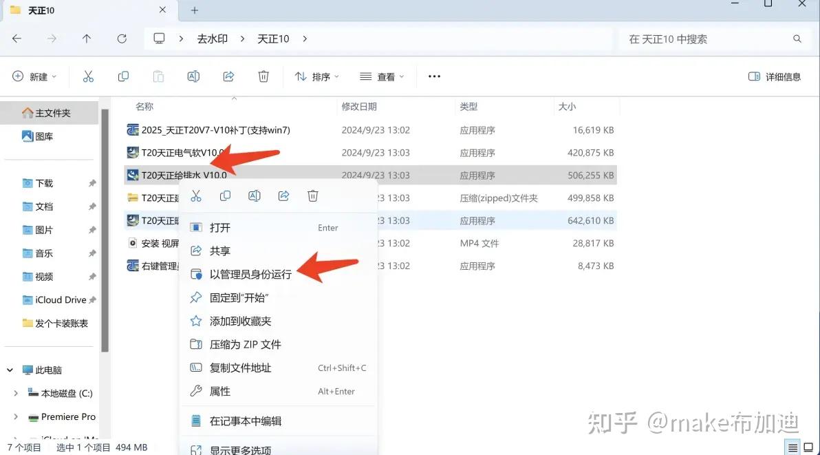 天正t20v10安装教程 天正软件如何适配CAD2024 - 知乎