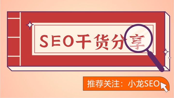 Seo标题用什么符号隔开 知乎