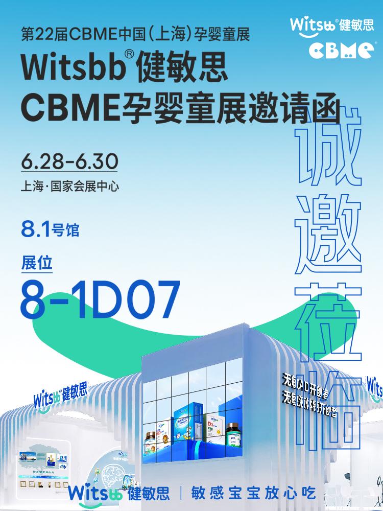 22届CBME孕婴童展 期待「健」你一面 - 知乎