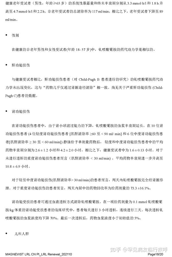 钆喷酸葡胺注射液说明书Magnevist®马根维显®Gadopentetic Acid Dimeglumine Salt Injection请 ...