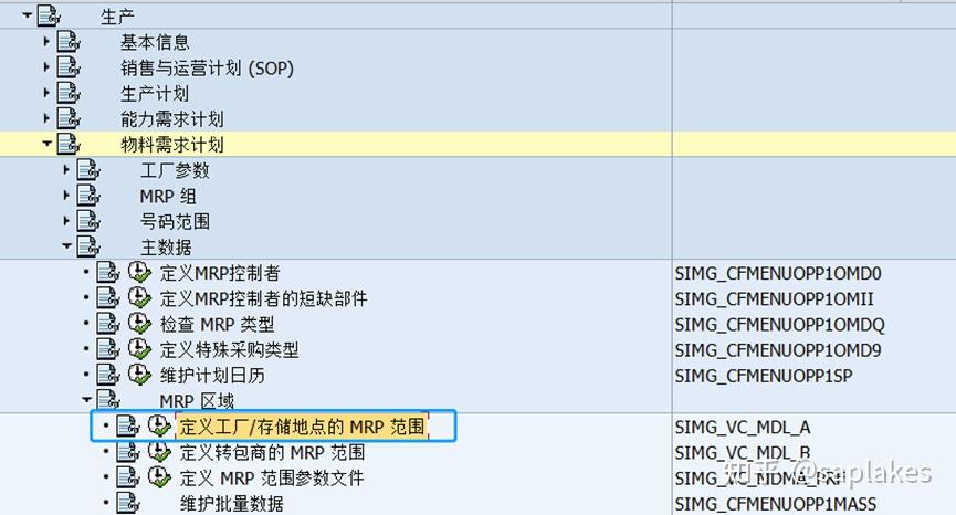 为何SAP S4系统中要设置MRP区域？MD04中可否同时显示工厂级、库存地点级的数据？ - 知乎