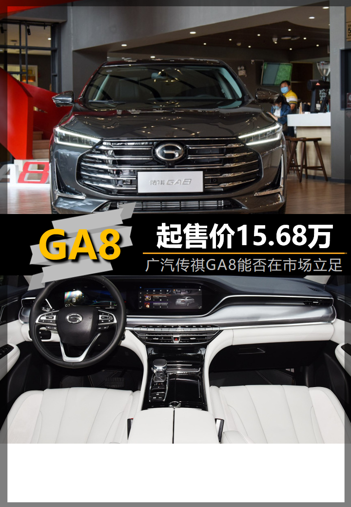 【帮你选车】轴距超帕萨特 起售价仅15.68万 传祺GA8能否立足市场 - 知乎