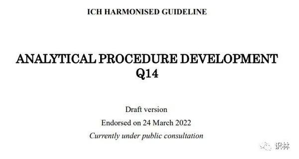 ICH发布《Q14分析方法开发》和《Q2分析方法验证》（R2修订）征求意见稿 - 知乎