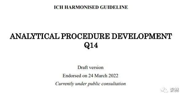 ICH发布《Q14分析方法开发》和《Q2分析方法验证》（R2修订）征求意见稿 - 知乎