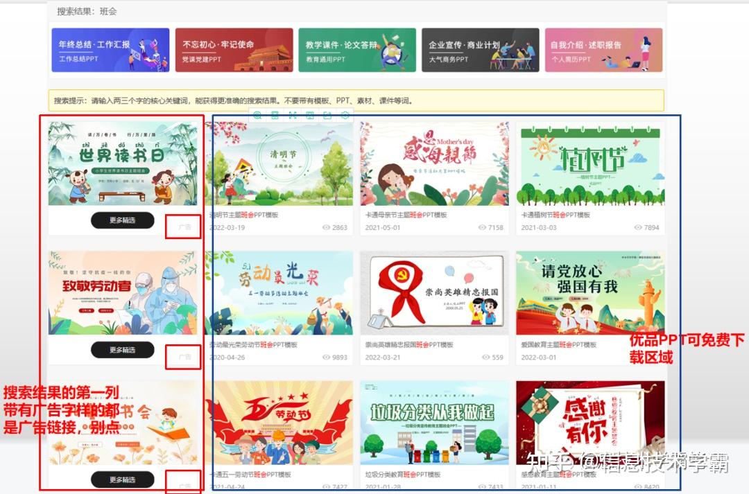 8大免费PPT模板网站及下载方法（避免踩坑），快快收藏 - 知乎